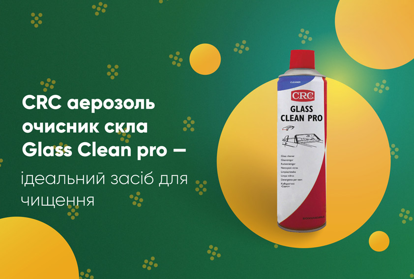 Якісний очисник скла CRC аерозоль Glass Clean pro на АДАМ УА