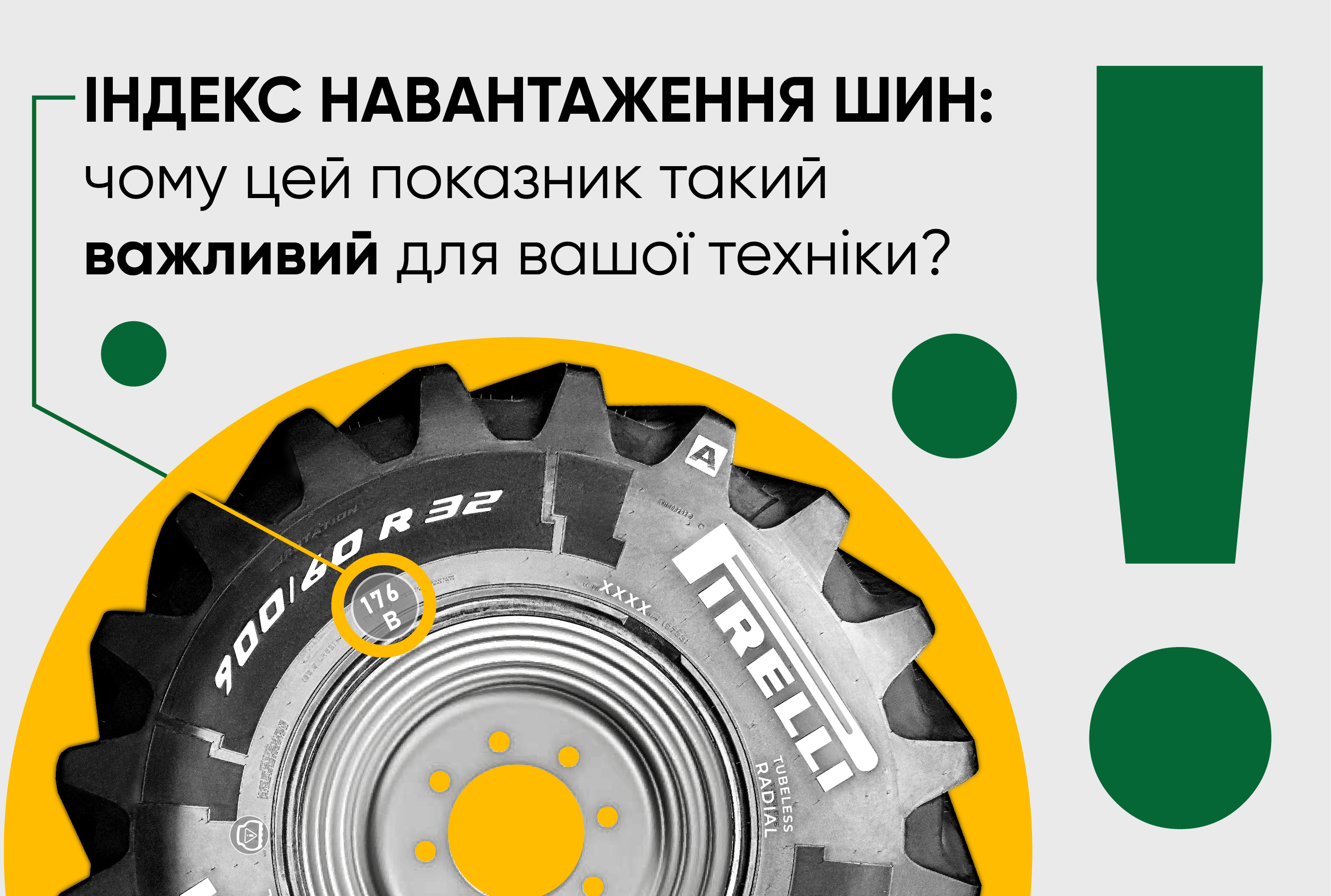 Чому індекс навантаження шин такий важливий для вашої техніки?