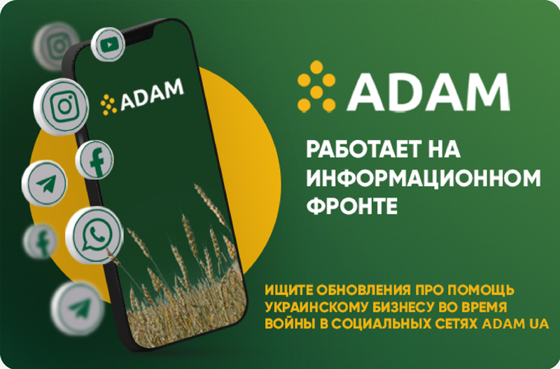 АДАМ - инновационный аграрный маркетплейс Украины | ADAM UA